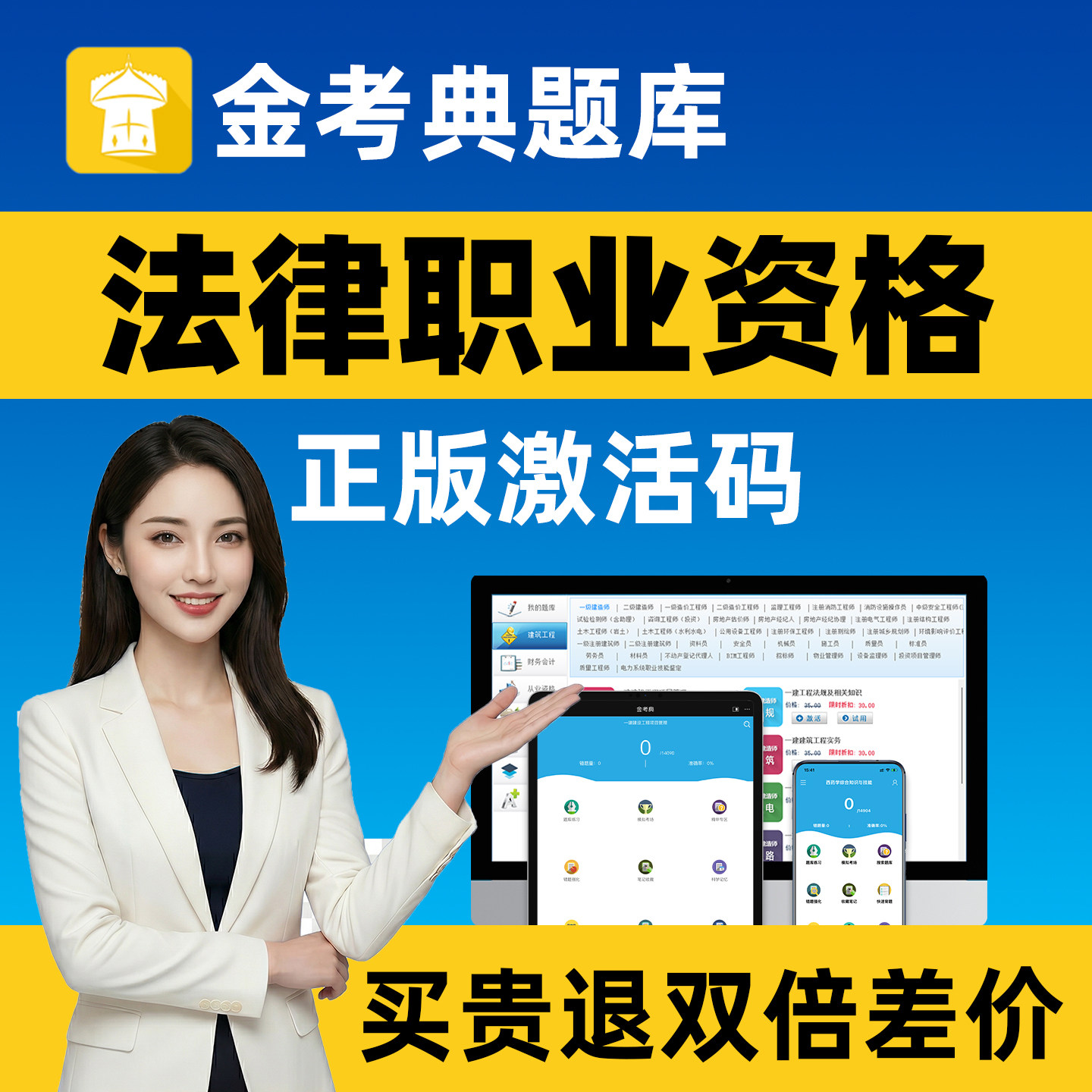 金考典题库激活码国家统一法律职业资格考试题库历年真题司法考试