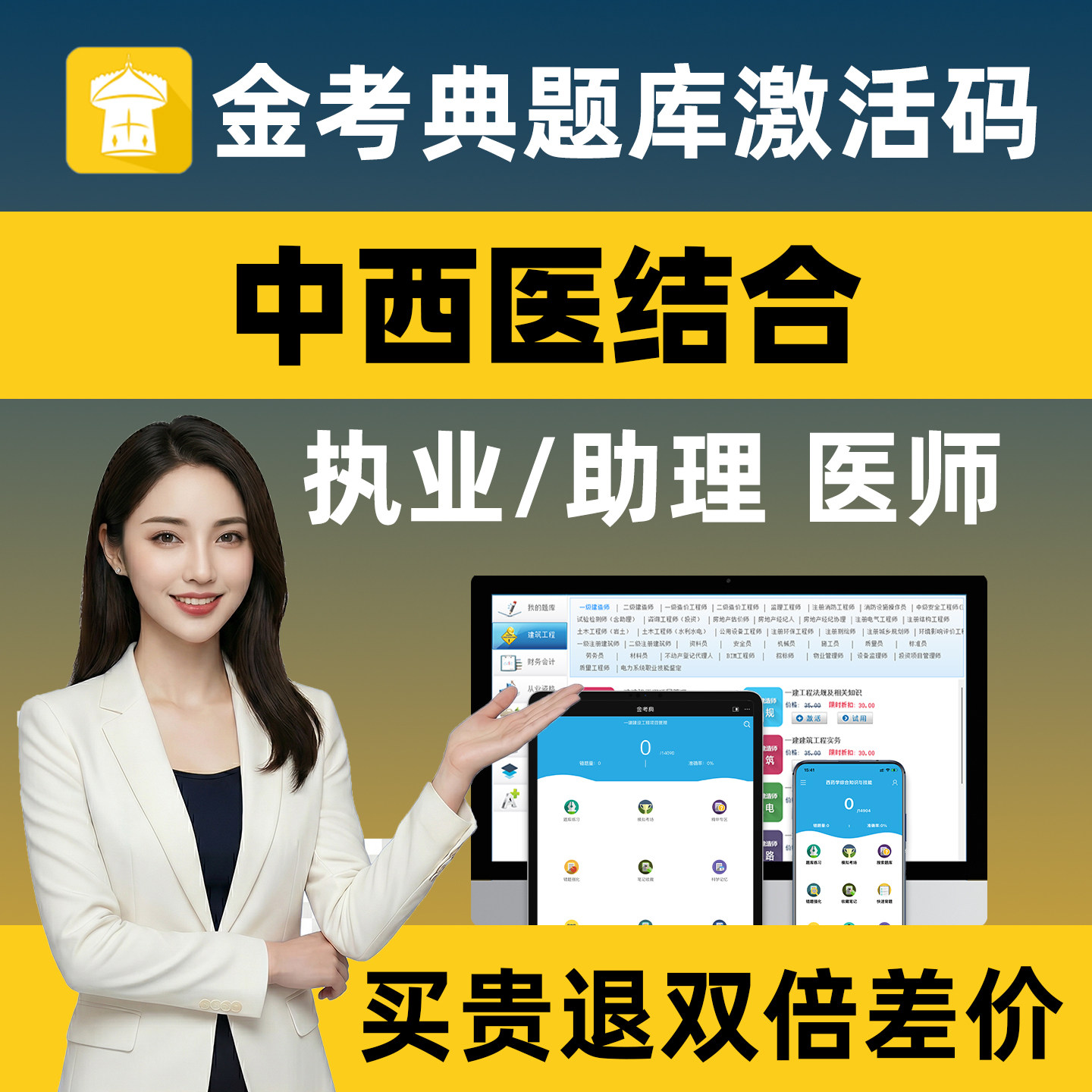 金考典题库中西医结合执业医师考试题库历年真题模拟试卷助理资格