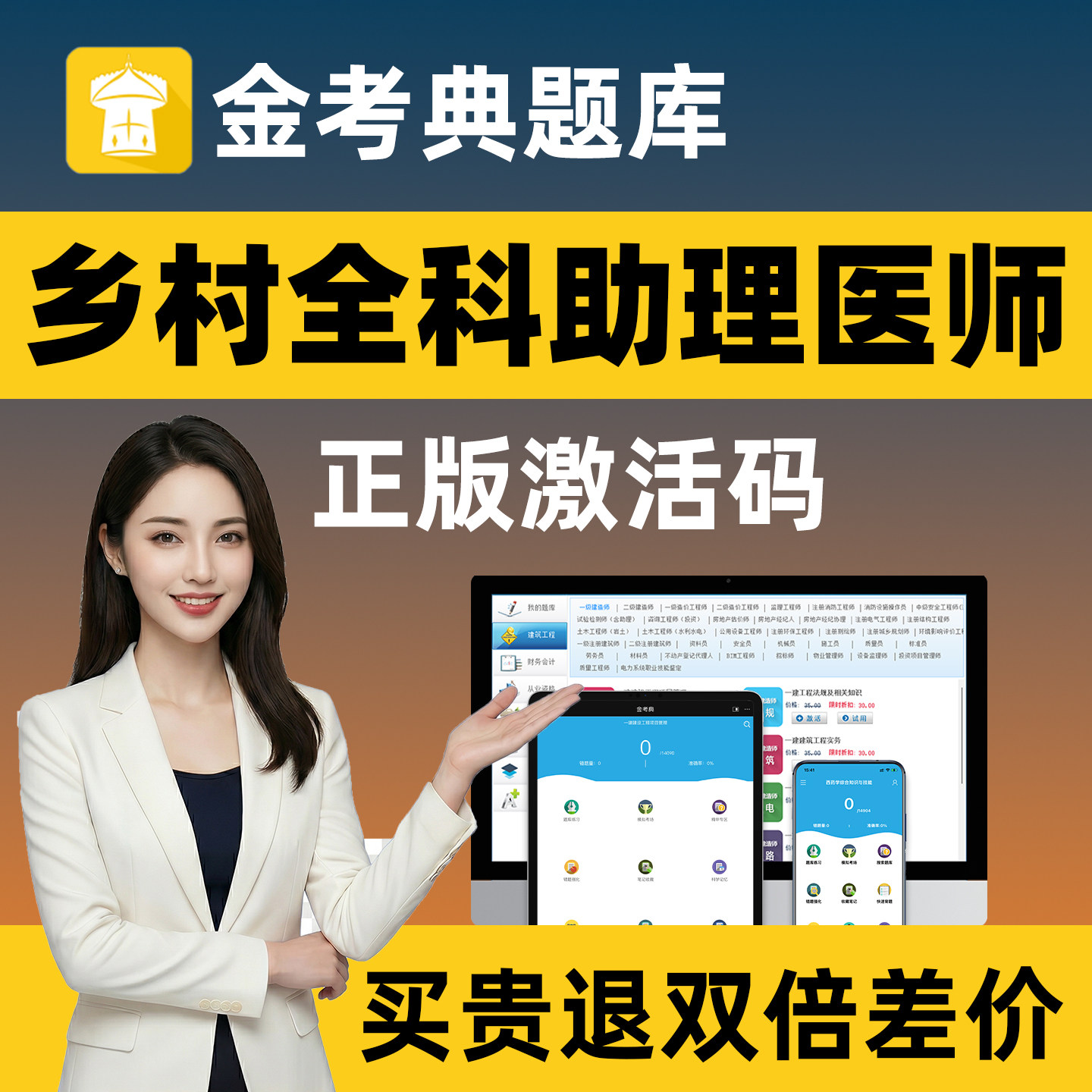 金考典题库 乡村全科执业助理医师资格考试题库历年真题模拟试卷