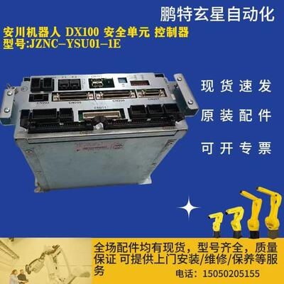 安川机器人DX100安全单元控制器型号JZNC-YSU01-1E