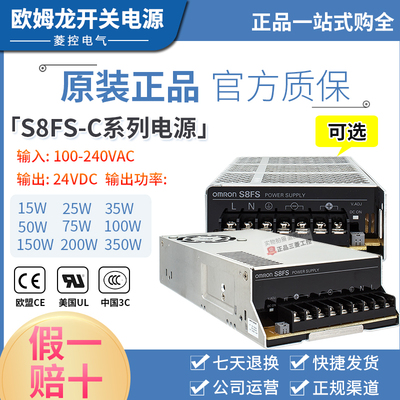 正品OMRON开关电源S8FS-C05024-10024-15024-35024-03524-20024