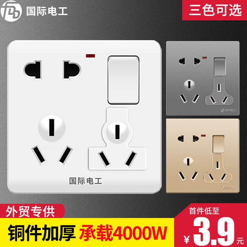 国际电工86型暗装一开单控1开墙壁电源电灯开关多孔电源10A一开五