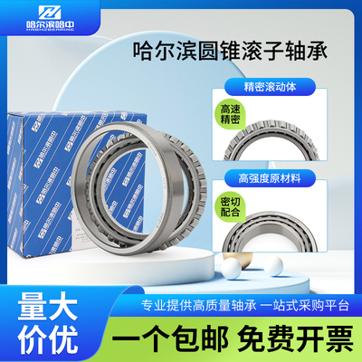 哈尔滨圆锥滚子轴承30623 30615 30617 30618 30619 30621 精密