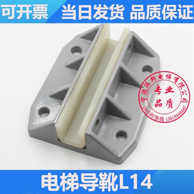 电梯导靴 L14  蒂森 餐梯 杂物梯 别墅梯导靴 对重广日金属 310GW