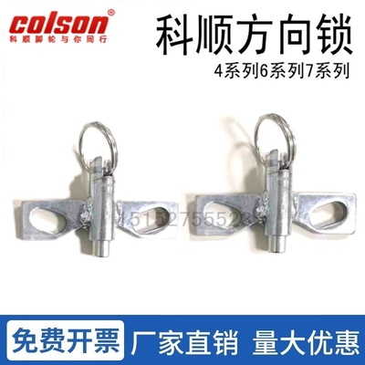 科顺colson 4寸5寸6寸8寸万向轮方向锁定位锁手拉锁脚轮4系列6系