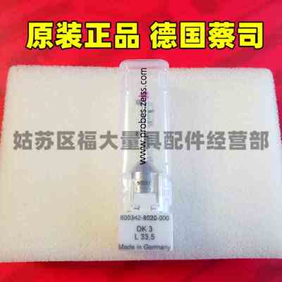 原装蔡司600342-8020-000 Zeiss蔡司三坐标测针M5测头 3.0×33.5L
