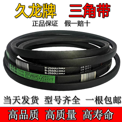 久龙三角带A型2032/2050/2057/2083/2100/2108/2134/2150传动皮带