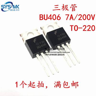 直插三极管 BU406  NPN中功率 7A/200V晶体管 BU406TU 全新原装