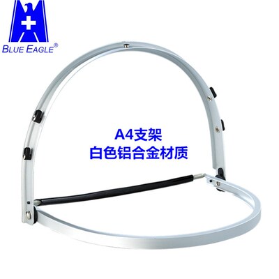 Blue Eagle台湾蓝鹰A4帽弓铝合金支架A4框架面屏配件防护面罩框架