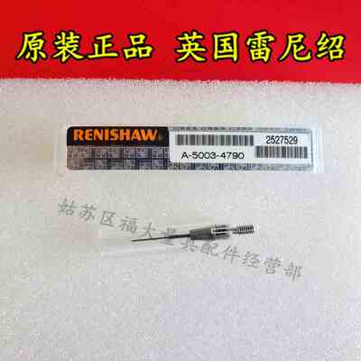 原装雷尼绍A-5003-4790 RENISHAW星形测针用中心测针 0.5宝石 M2
