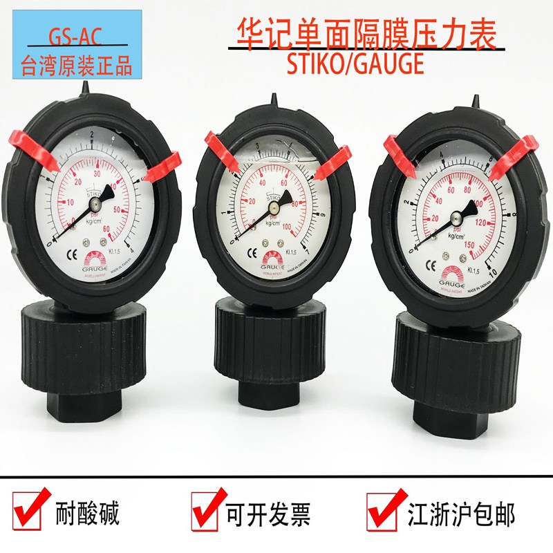 台湾制造PP隔膜压力表 耐酸碱双面压力表 华记GR-AC型号