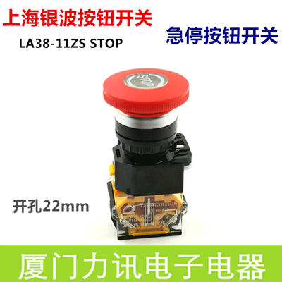 上海银波急停按钮开关LA38-11ZS STOP带标志紧急停止蘑菇头22MM