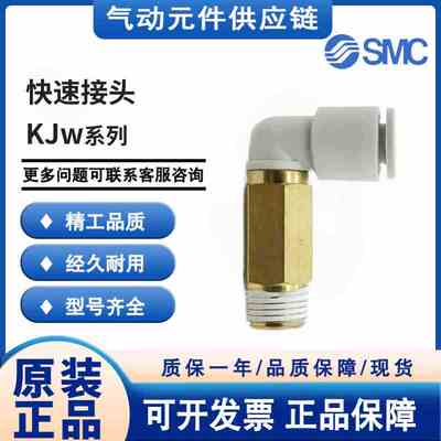 日本SMC原装微型快换接头KJW06/KJW04/KJW03/KJW23-M5/M6/M3/01S