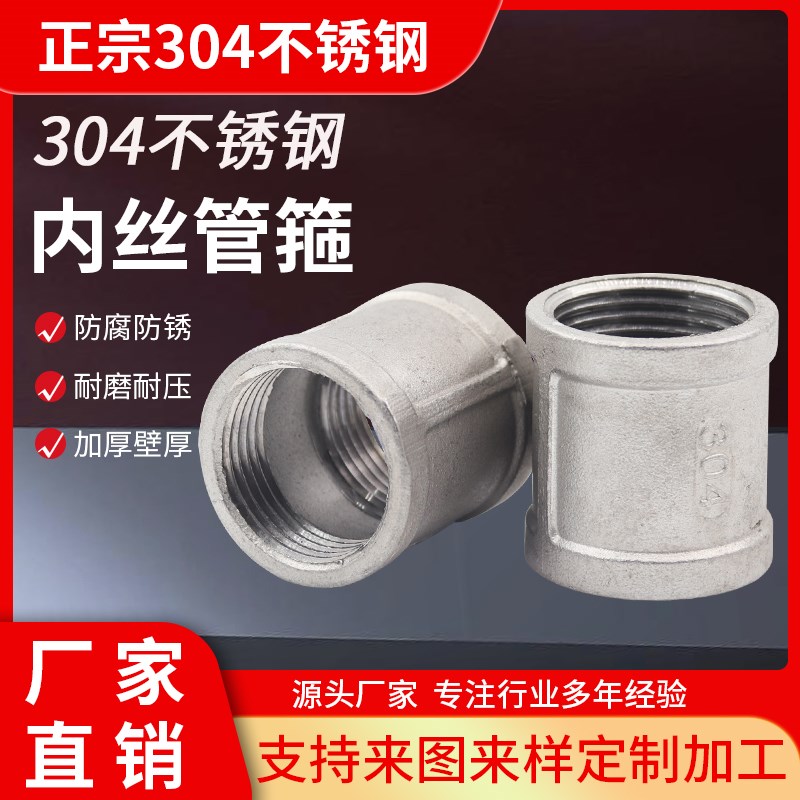正品304不锈钢内丝接头/品质保证/水管接头/卫浴专用/水暖配件