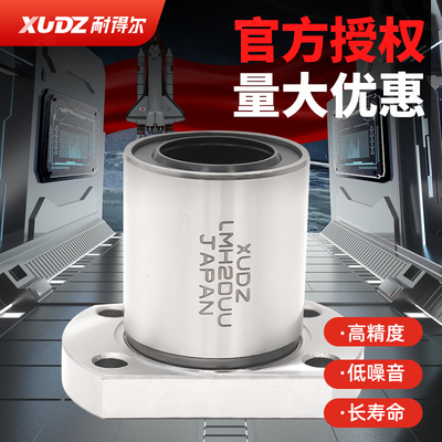 进口XUDZ切边H法兰直线轴承LMH6 8 10 12 13 16 20 25 30 35 40UU