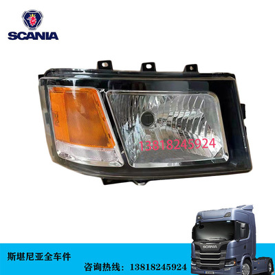 斯堪尼亚卡车大灯G450 G440斯堪尼亚物流车泵车大灯总成配件