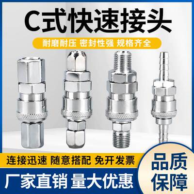 朗加C式快速接头气管8mm气动PU管空压机公母快接快插工具汽管气泵
