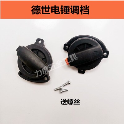 配德世26双用电锤拨挡德世26电锤调挡SLD8026调档拨档开关配件