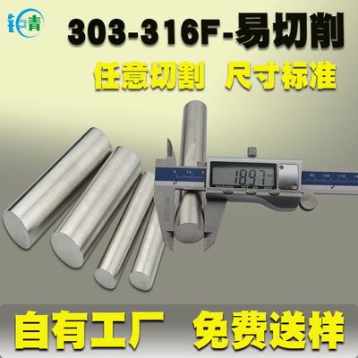 303光圆不锈钢棒易切削圆棒316f不锈钢棒416f430f圆棒零切加工