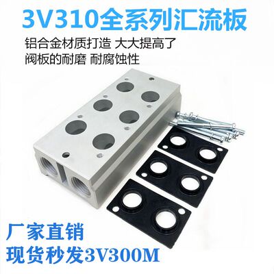 气动汇流板电磁阀底座3V310连接板3V300M 2F/3F/4F/5F/--15F全套