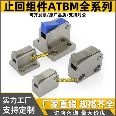 止回组件止回器ATBM 7SA 7A 10A 14A 20A 28A-S-H-BH-BL-BT-PI-TP