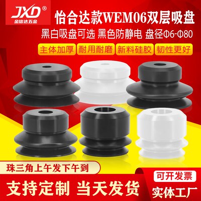替代怡合达机械手双层真空吸盘WEM06/07-D6/8/10/15/20/30/40/50