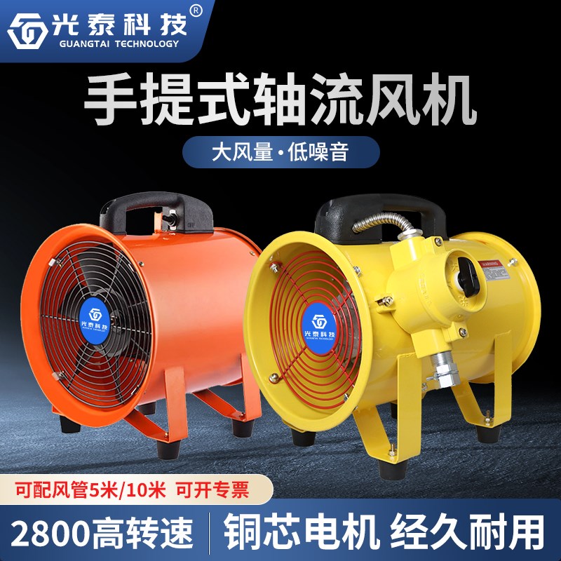 手提式轴流风机220V抽风鼓风机高速喷漆移动式排风扇工业通风设备