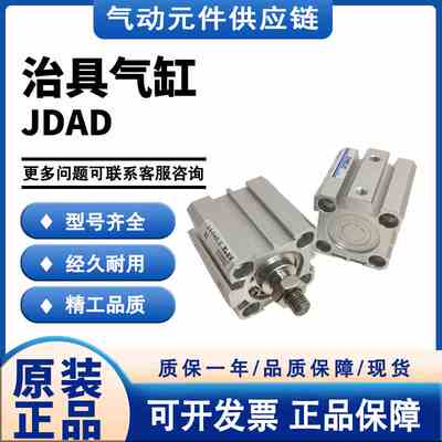 CHELIC气立可原装JDAD40X5/10/20/30/40/50/100/150-B 治具气缸