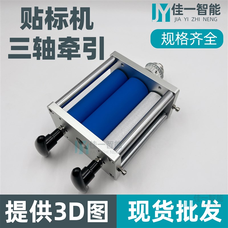 贴标机三轴牵引机构滚筒PU胶辊轴牵引轴包胶标签标准零配件厂家