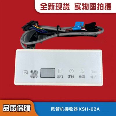 全新美的空调接收器XSH-02A多联机风管机遥控接收器接收显示板