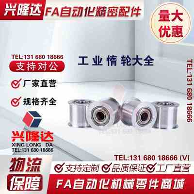 惰轮EVF31-W9 W11 W11.5 W15 W19 W22 W26 W27-D15 D20 D25 D35