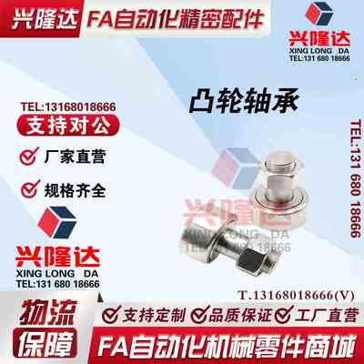 怡合达 不锈钢凸轮轴承随动器BPF05/06-D3 4 5 6 8 10 12 16 A-PP