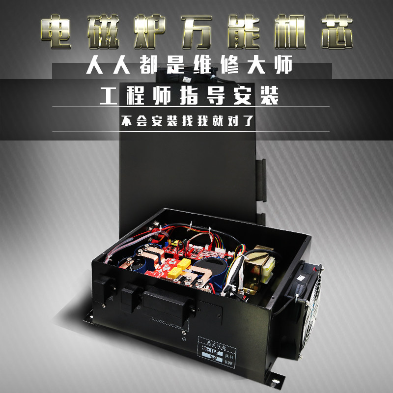 通用万能商用电磁炉灶8KW12KW15KW20KW25KW30KW汤炉炒炉蒸柜机芯