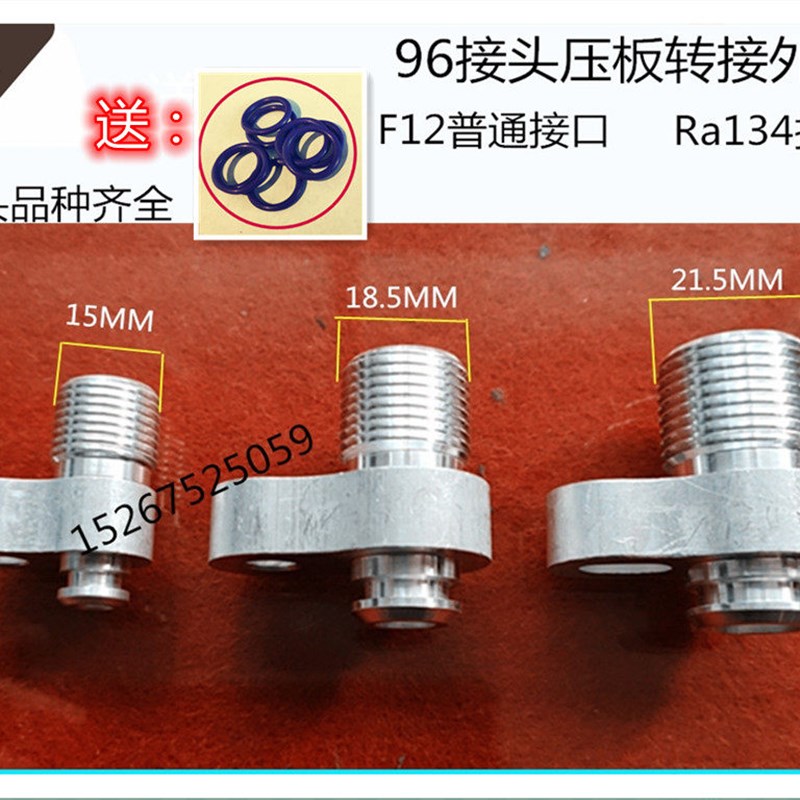 汽车空调管路接头管接头96压缩机散热器接头压板转外牙接头