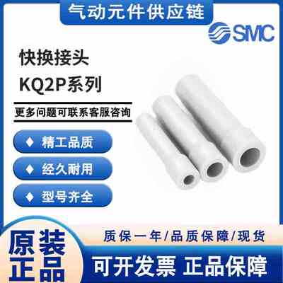日本SMC原装气动气管接头KQ2P-04 06 08 10 12堵头快插管塞 现货