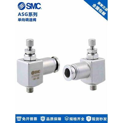 原装SMC速度控制阀ASG320F-01-04S ASG320F-01-06 ASG320F-01-08S