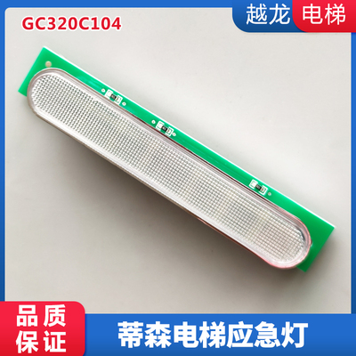 蒂森电梯应急灯/蒂森电梯U型显示灯/DC12V蒂森显示灯GC320C104