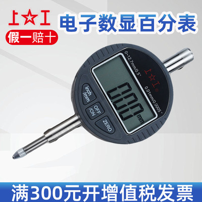 上工电子指示表数显百分表0-12.7 0.01mm数显百分表  数显千分表