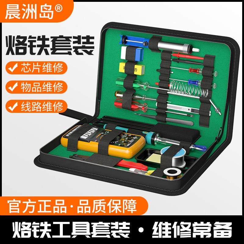 万用表电烙铁套装23件套学生用电子电工维修焊接工具箱工具包组合