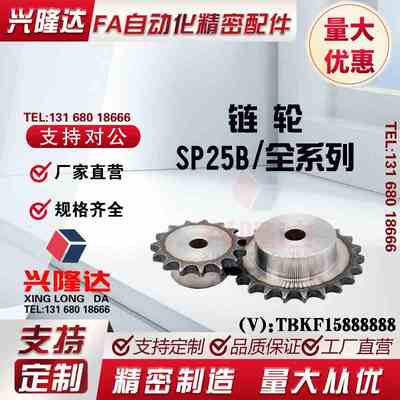 25B链轮VLC01-25/VLC11-25/-32/34/35/36/38/40-D15/D16/D18/D20
