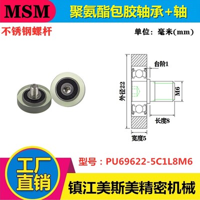 美斯美UMBH6-22聚氨酯成型轴承滑轮螺杆包胶轴承PU69622-5C1L8M6
