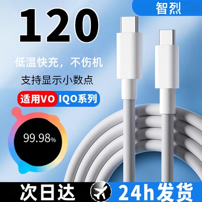 适用vivo充电器iqoo120超级闪充
