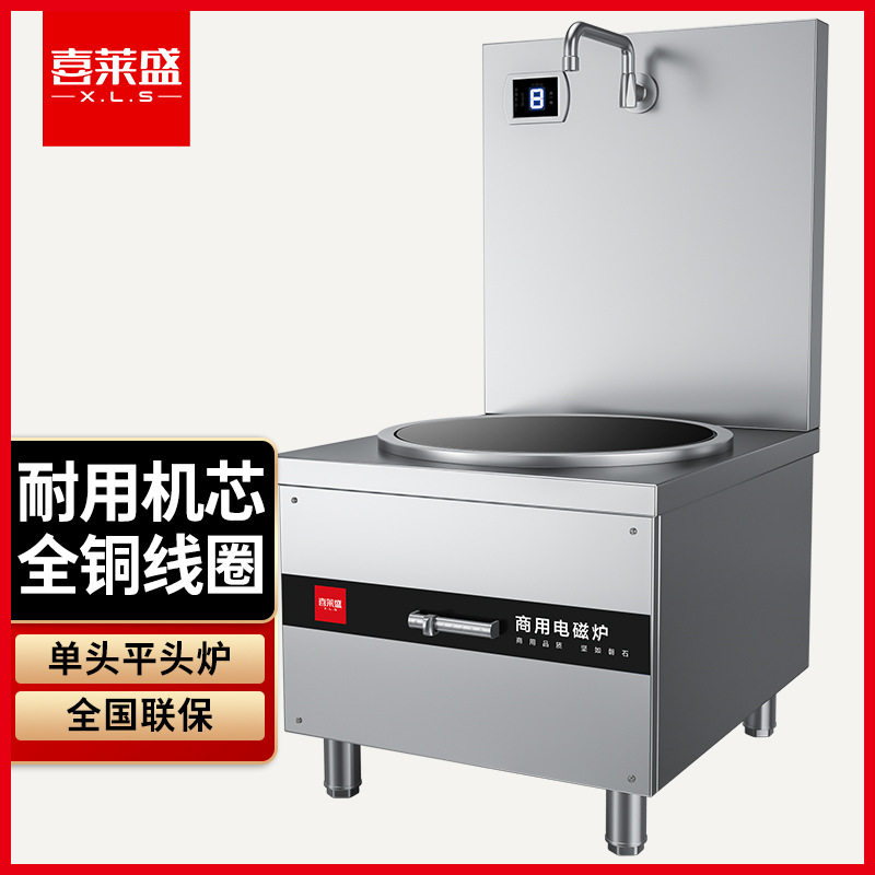 喜莱盛电磁炉灶商用电磁锅灶 酒店学校食堂大功率电炒炉电磁灶