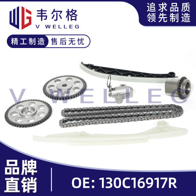 130C16917R适用雷诺Sedero Kwid 2018-2021发动机正时链条套件
