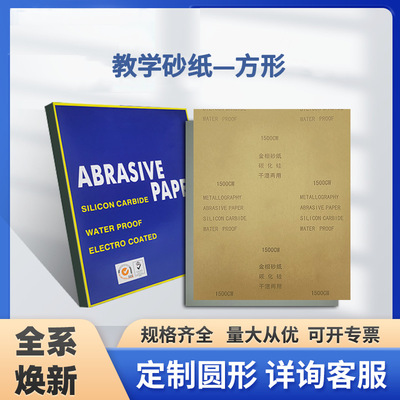里博金相牛皮砂纸试验水磨抛光2000目无胶方形黑色碳化硅石材金属