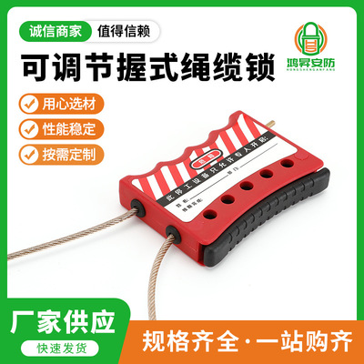可调节握式绳缆锁 BD-L02-1绝缘万用缆绳阀门锁 能量隔离上锁挂牌