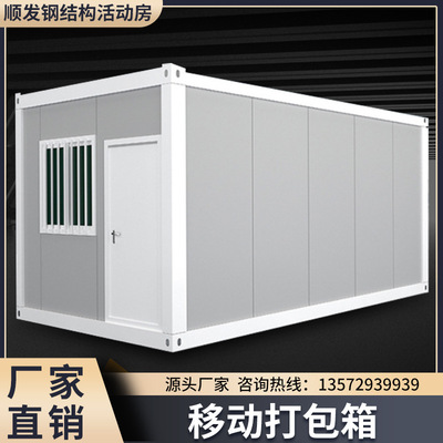 移动集装箱房工地宿舍办公