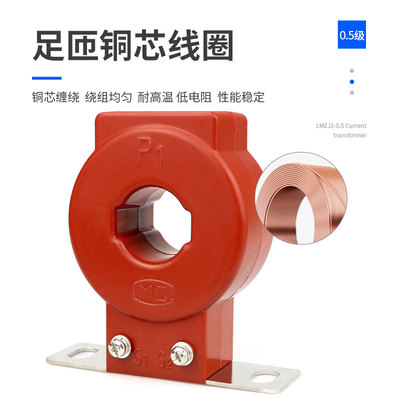 电流互感器lmzj1-0.5级 30φ 50/75/100/150/250/300/600/1000/