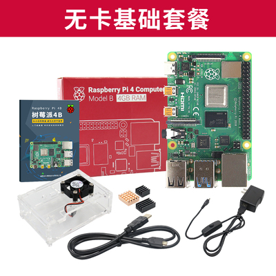 树莓派4 raspberrypi 4b 4代 套件Python编程 linux开发板8gb 8g