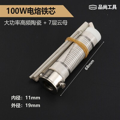大功率电烙铁发热芯外热式300W200W150W80W75W60W40W30W烙铁芯3